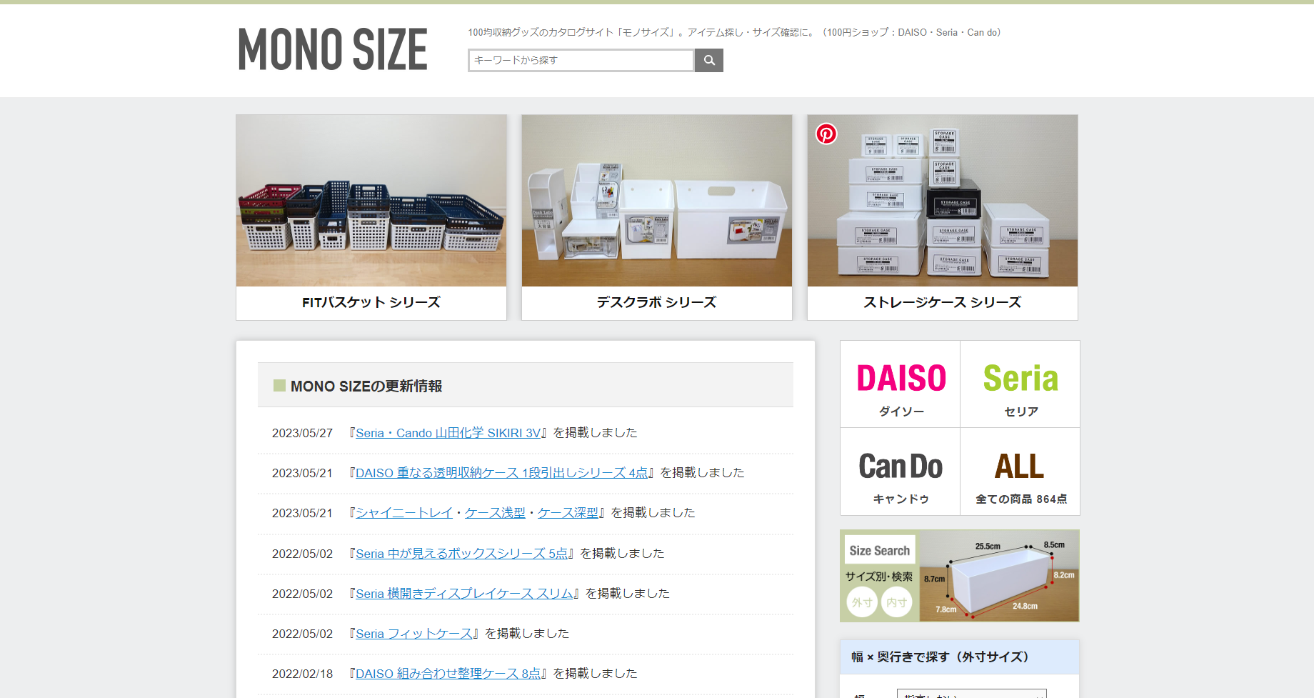 MONO SIZE（モノサイズ） | 情報サイトでオーソリティーを目指そう！